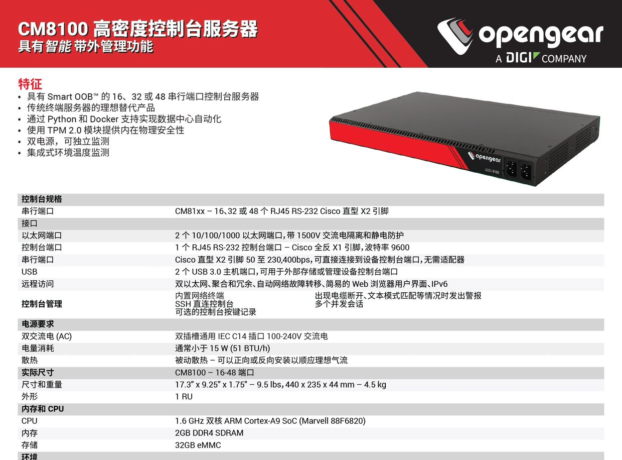 Opengear CM8132 - Opengear 中国：800-810-6669、400-010-8885